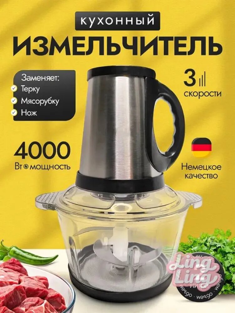 Измельчитель кухонный электрический, 4000 Вт, 3 скорости, 2 л