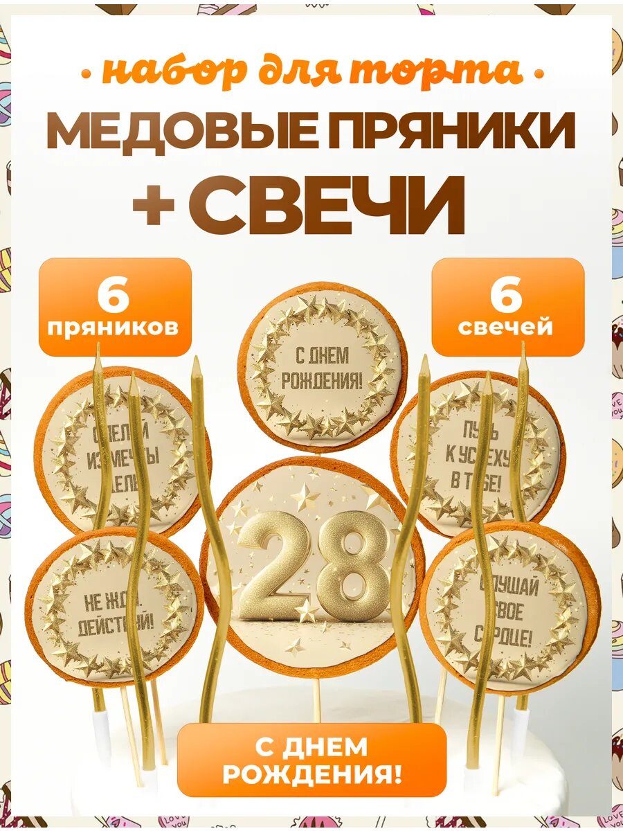Украшения для торта. Цифра 28