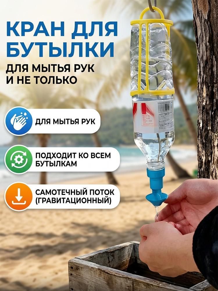 Портативный наружный дозатор для мытья рук пластиковый, заменяемая крышка для бутылки с водой, устройство для путешествий и кемпинга