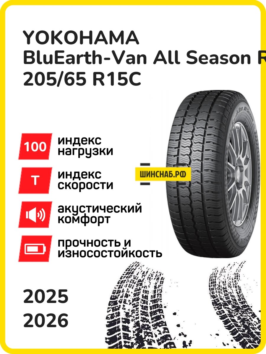 Шина Yokohama BluEarth-Van All Season RY61 205/65r15c 102/100t bluearth-van all season ry61 tl, Легковые автомобили Нешипованные