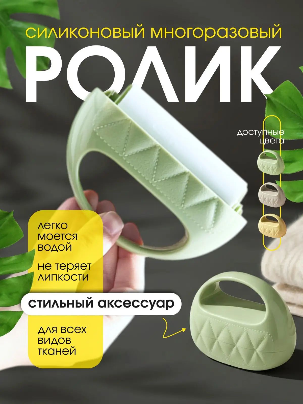 Ролик для чистки одежды 1 шт