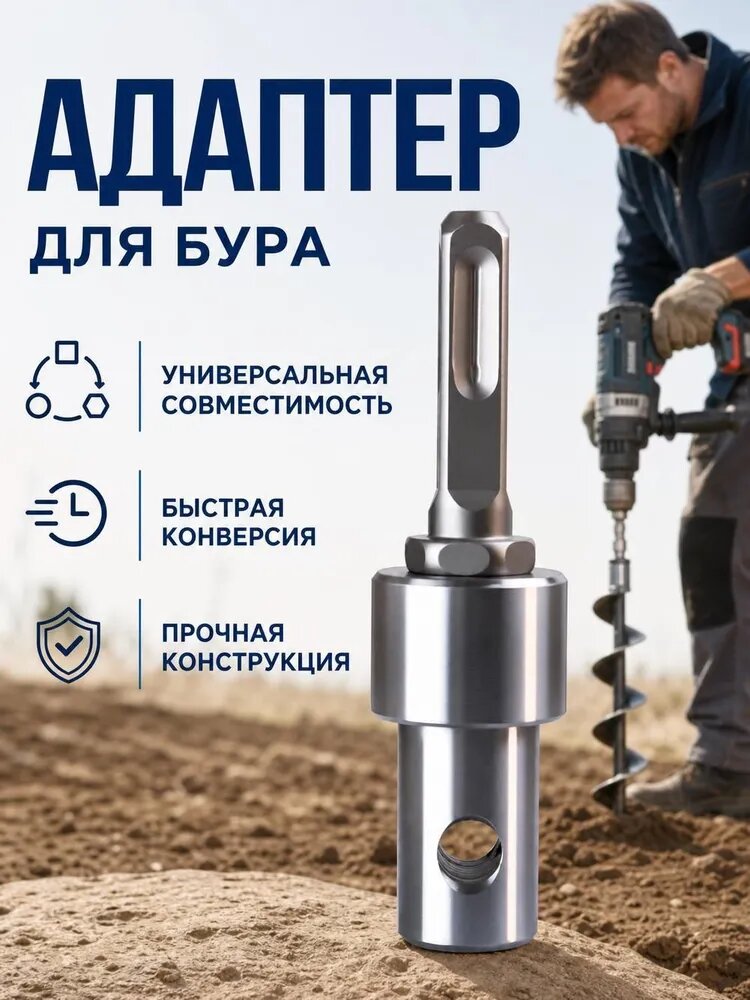 Переходник для шнека под перфоратор