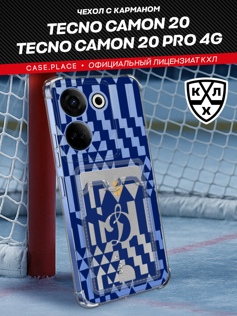 Чехол на Tecno Camon 20/20 Pro 4G (Текно Камон 20/20 Про 4G) с картой и принтом Картхолдер Динамо. Москва КХЛ