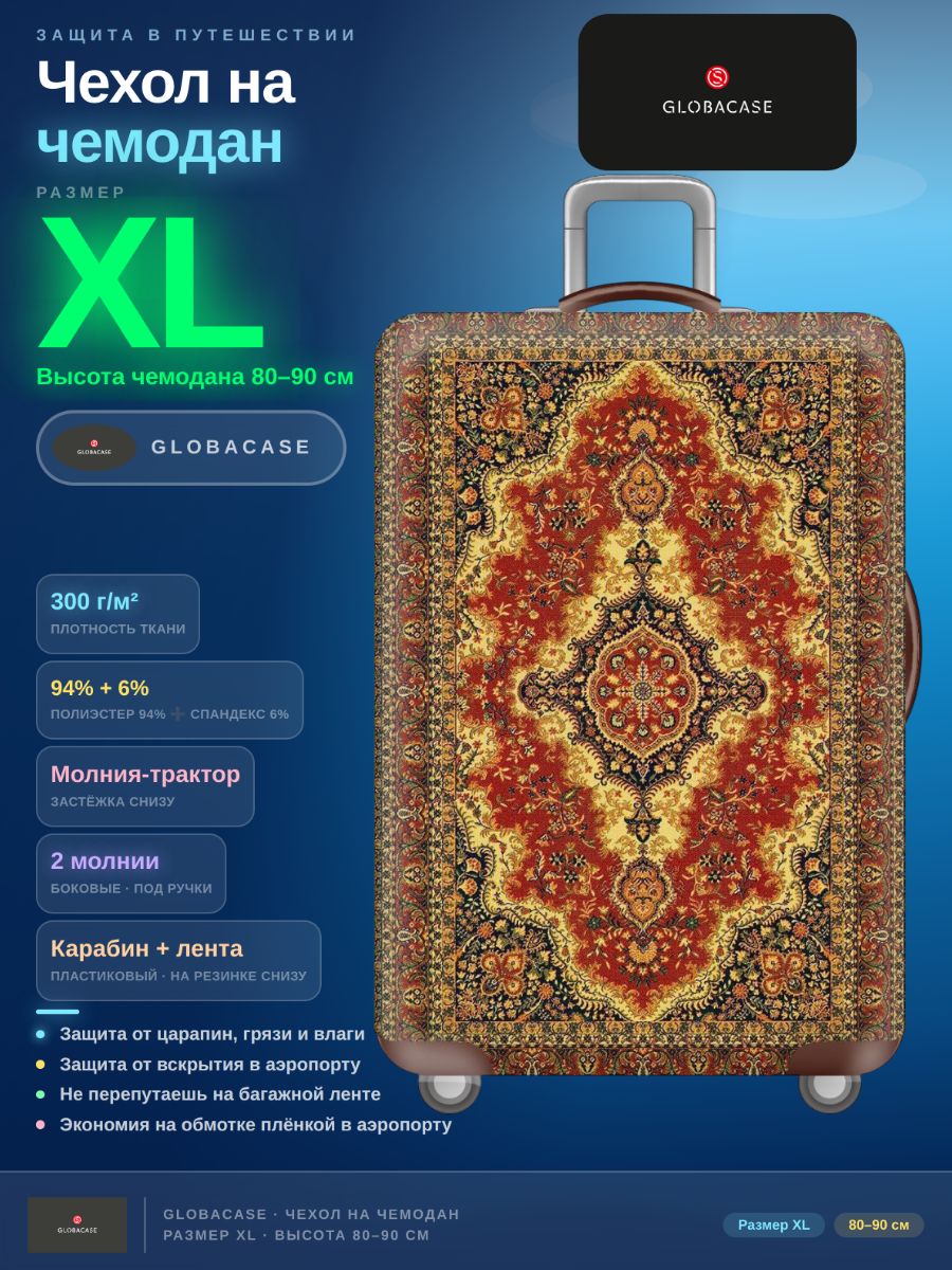 Чехол для чемодана