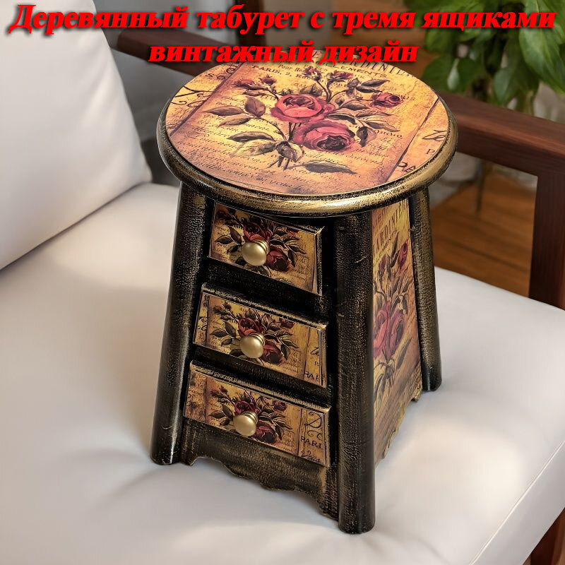 Деревянный табурет с тремя ящиками винтажный дизайн