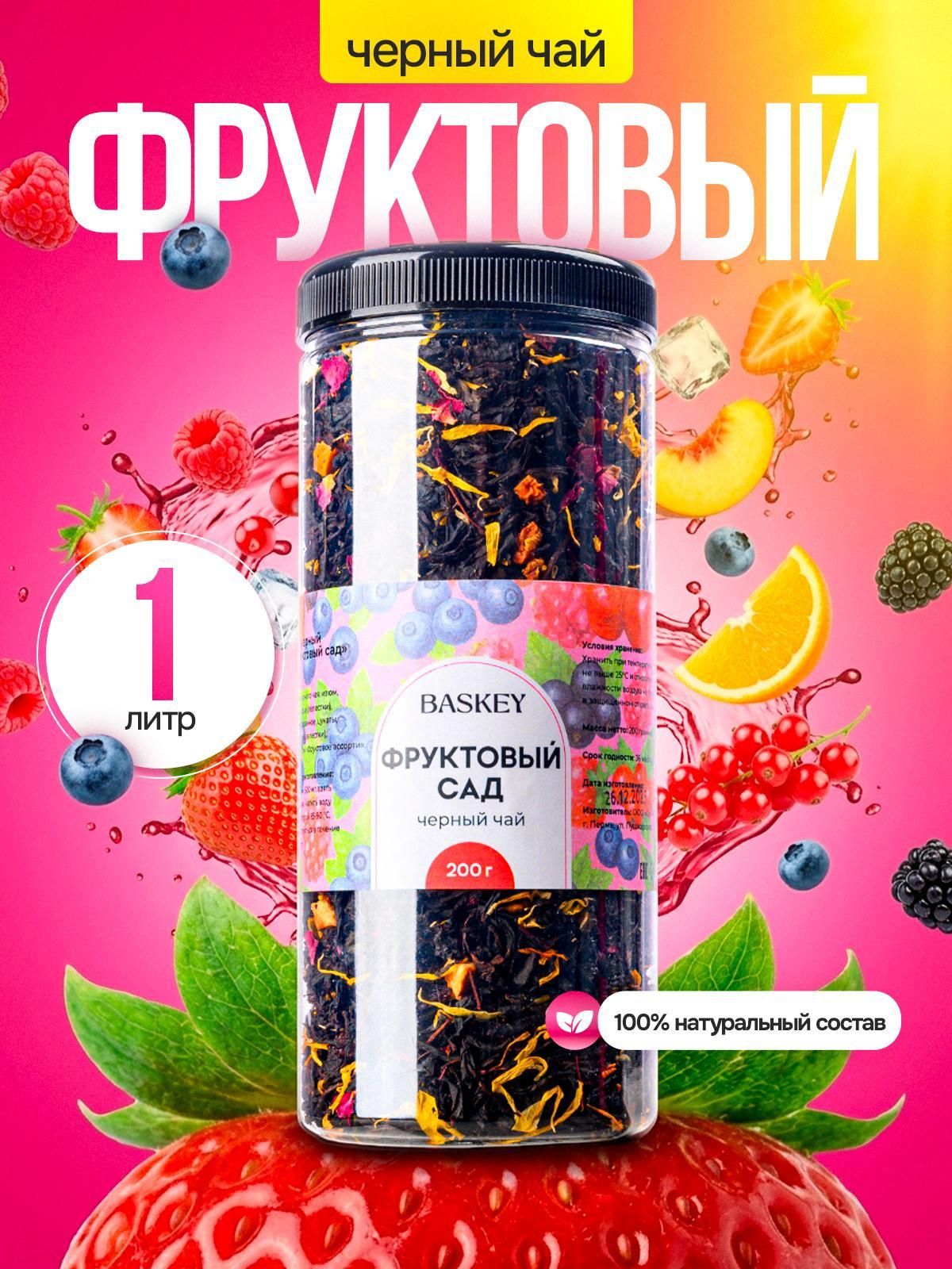 Чай черный листовой фруктовый рассыпной в банке