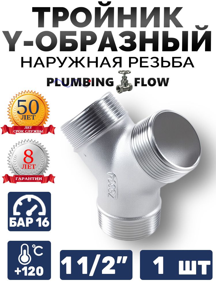 Troynik y obraznyy dlya vodoprovodnyh trub adapter iz nerzhaveyushchey stali s naruzhnoy rezboy 1