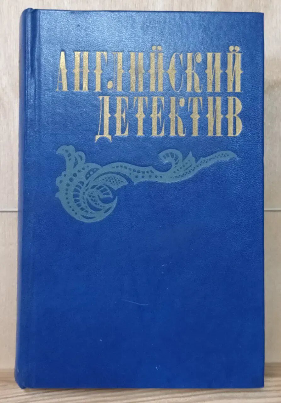Английский детектив