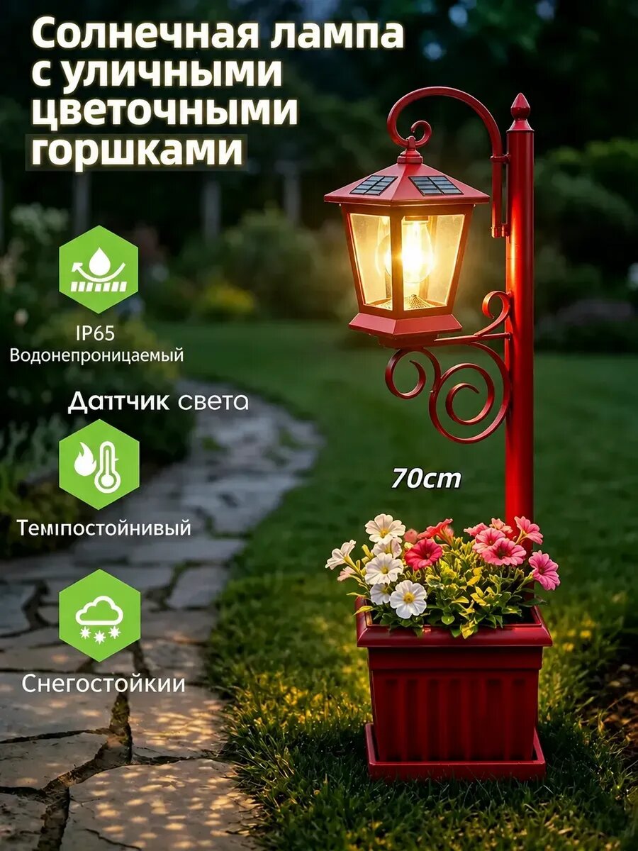 Фонарь уличный на солнечных батареях с кашпо
