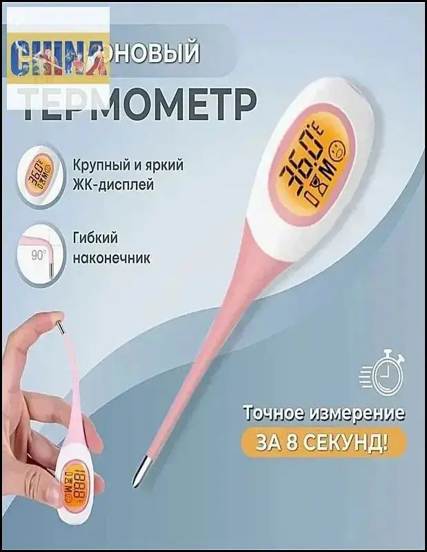 Электронный термометр для животных с гибким наконечником и подсветкой