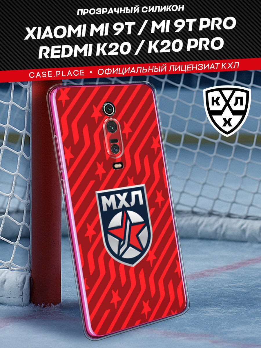 Чехол на Xiaomi Redmi K20/K20 Pro/Xiaomi Mi 9T/9T Pro / Сяоми Редми К20/К20 Про/Сяоми Ми 9Т/9Т Про с принтом КХЛ МХЛ с красным фоном, прозрачный