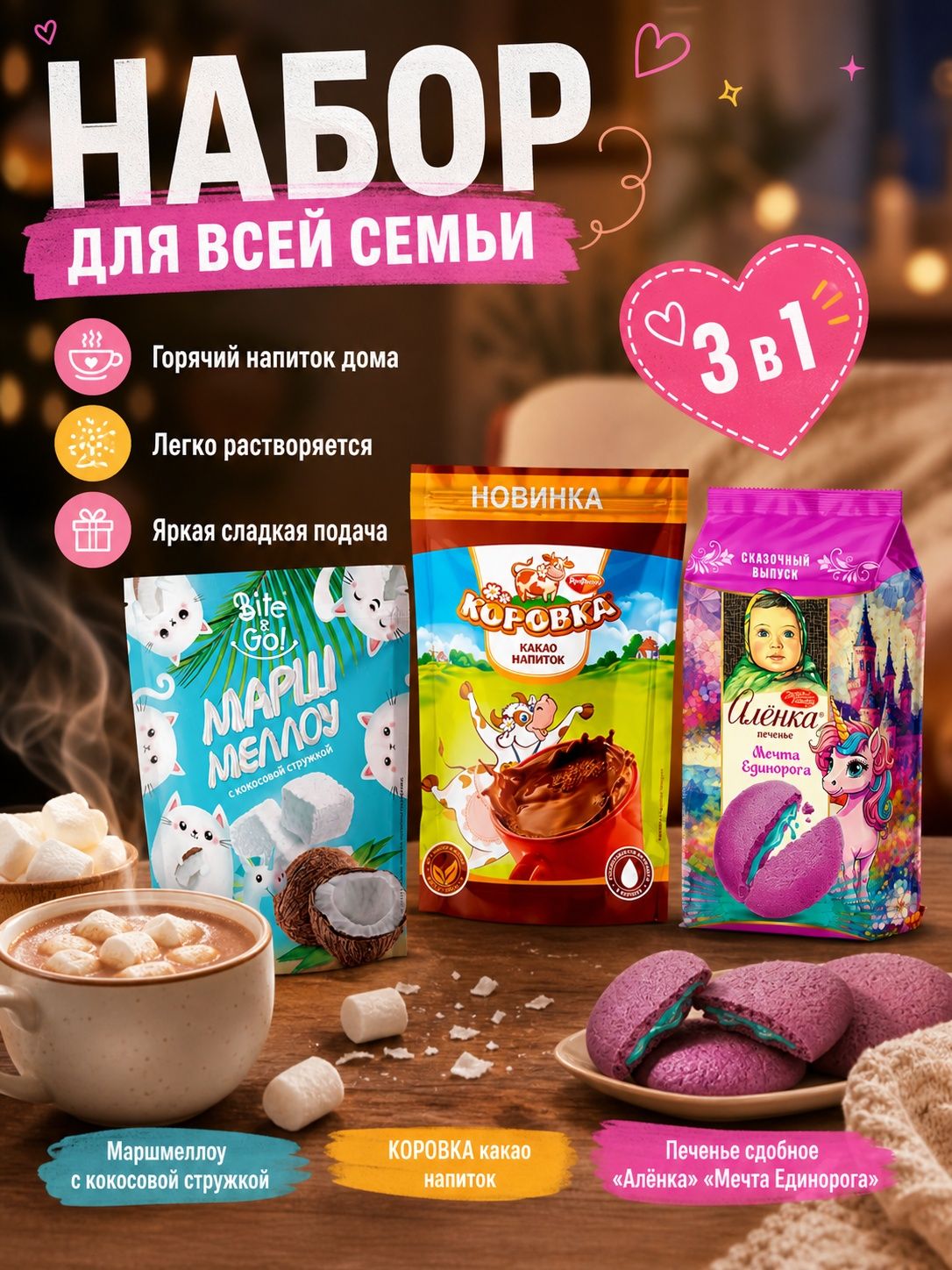 Маршмеллоу с кокосом и какао напиток и печенье