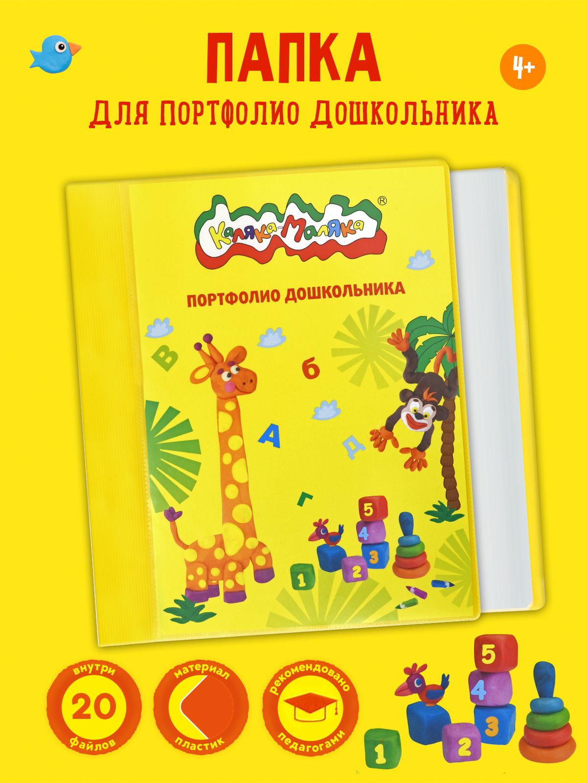Каляка-Маляка A4 Папка-портфолио на кольцах, желтая