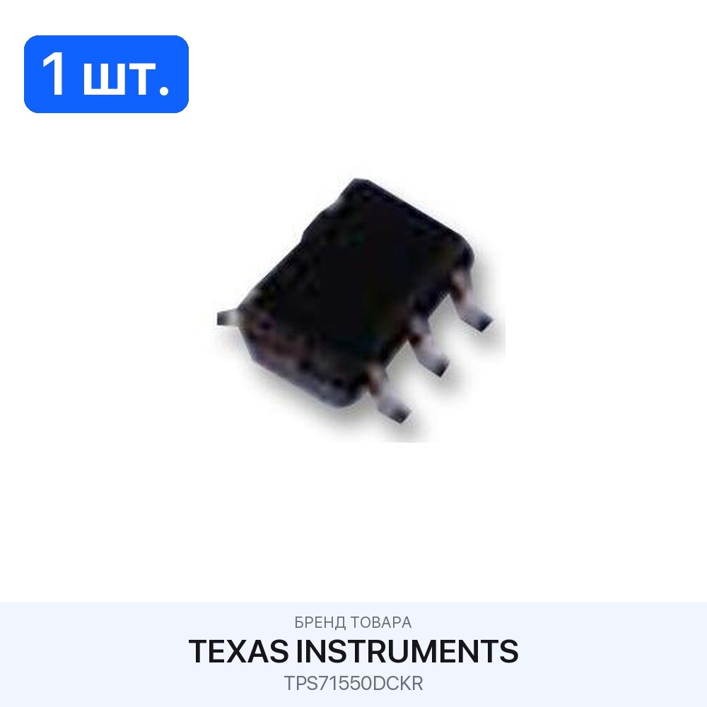 Преобразователь линейный (LDO) TPS71550DCKR Texas Instruments
