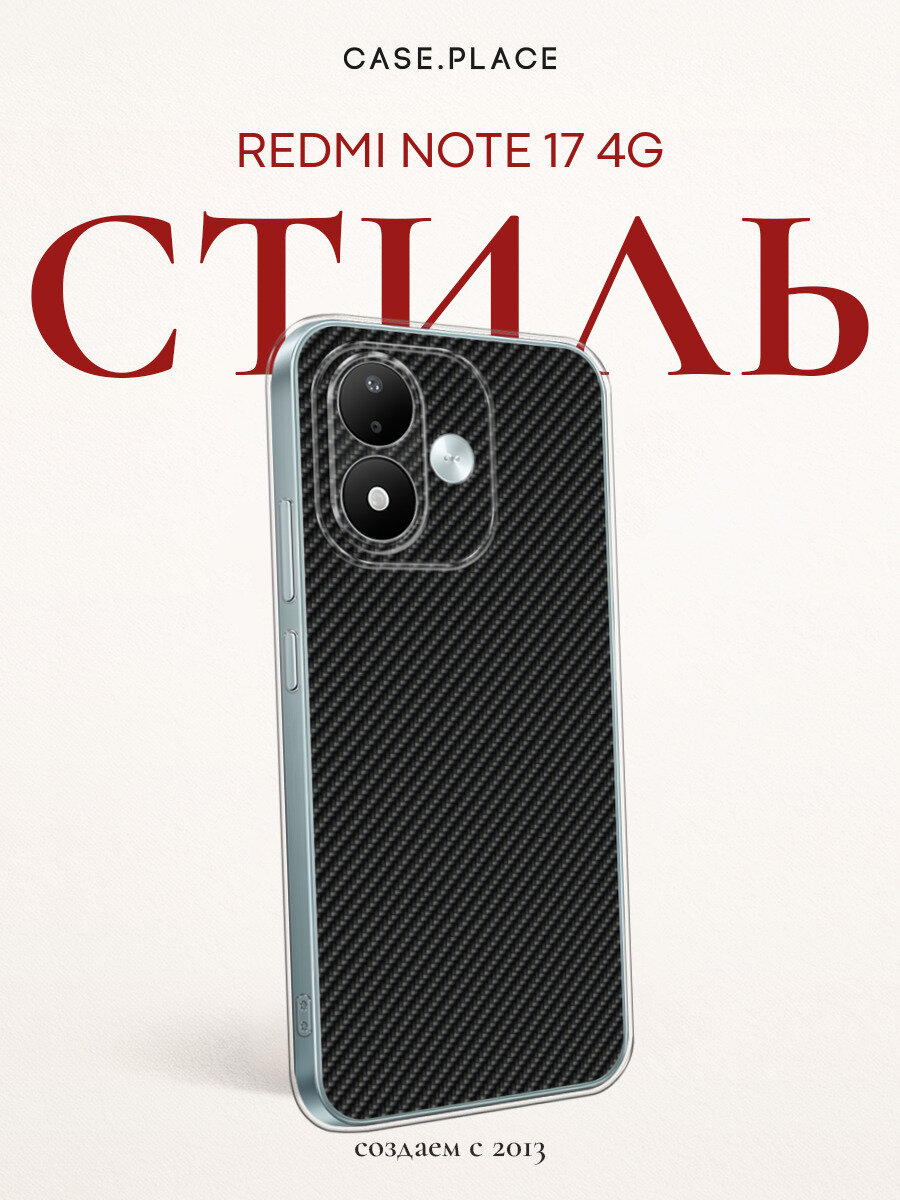 Чехол на Xiaomi Redmi Note 17 4G / Сяоми Редми Нот 17 4G с принтом Черный карбон