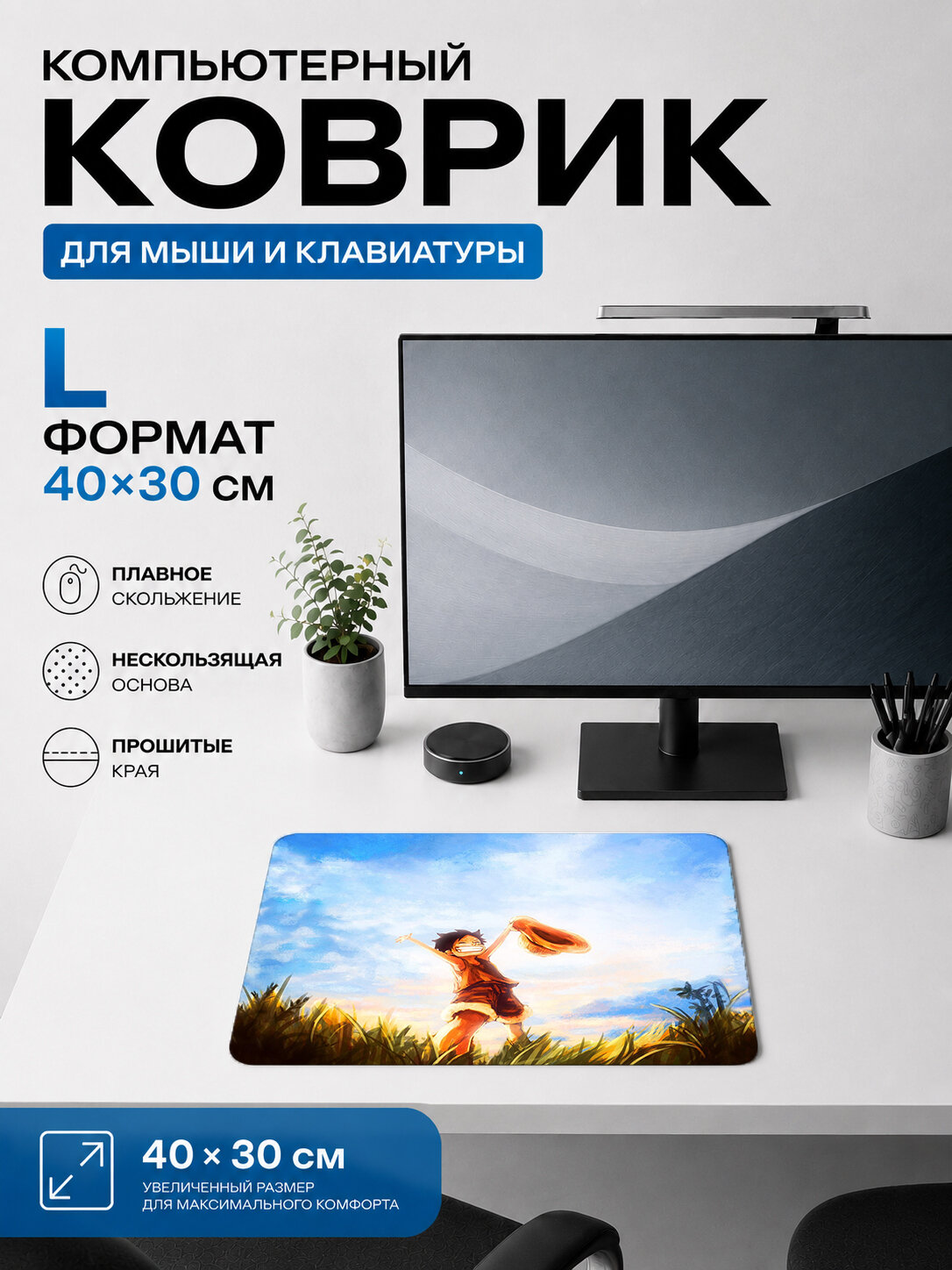 Игровой коврик для мыши 40×30 см One Piece — Луффи огонь и дым