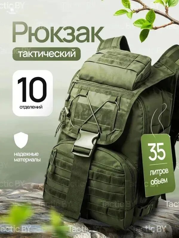 Рюкзак тактический, 35 литров, 10 отделений, мужской, женский, зеленый