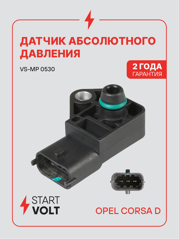 Датчик абсолютного давления для автомобилей Opel Corsa D (06-) 1.0i/1.2i/1.4i VS-MP 0530 StartVolt