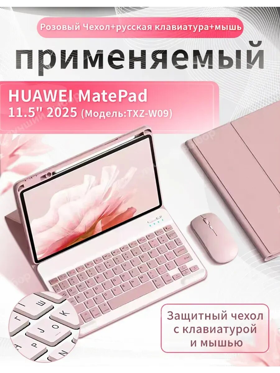 Чехол с клавиатурой для Huawei MatePad 11.5" 2025