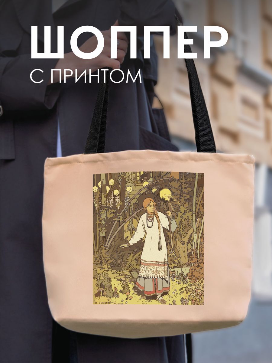 Сумка шоппер Be lo Us