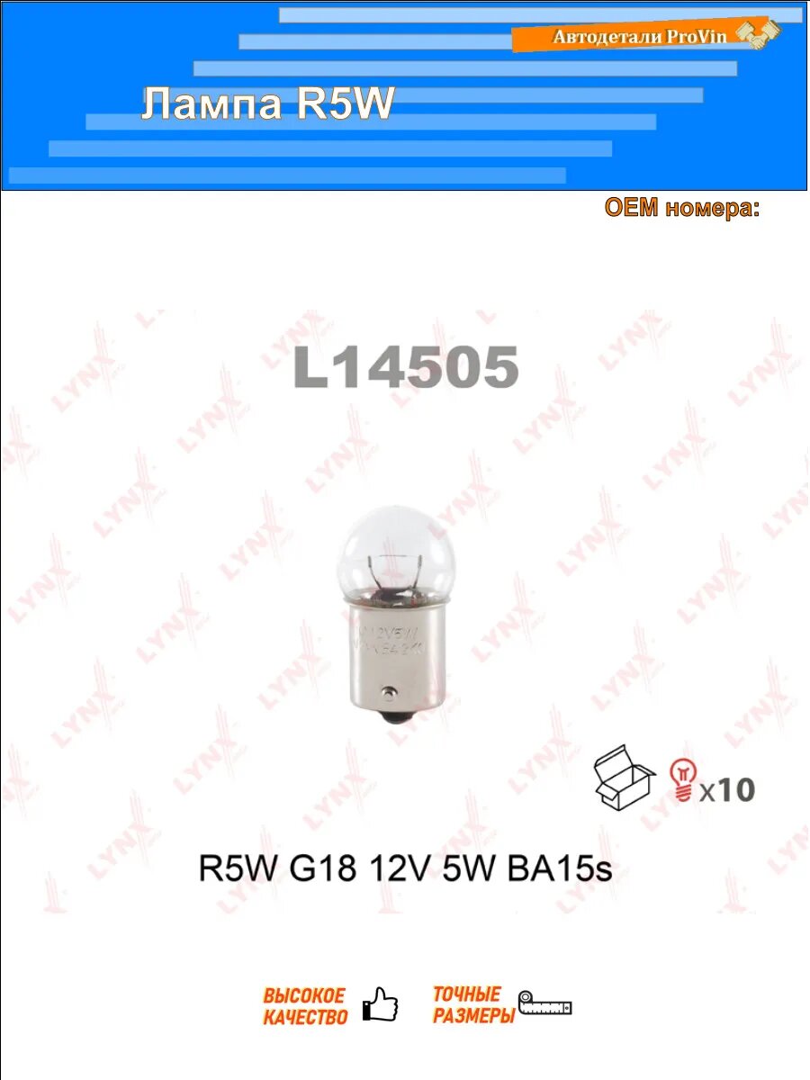 Лампа R5W ауди a4 b6