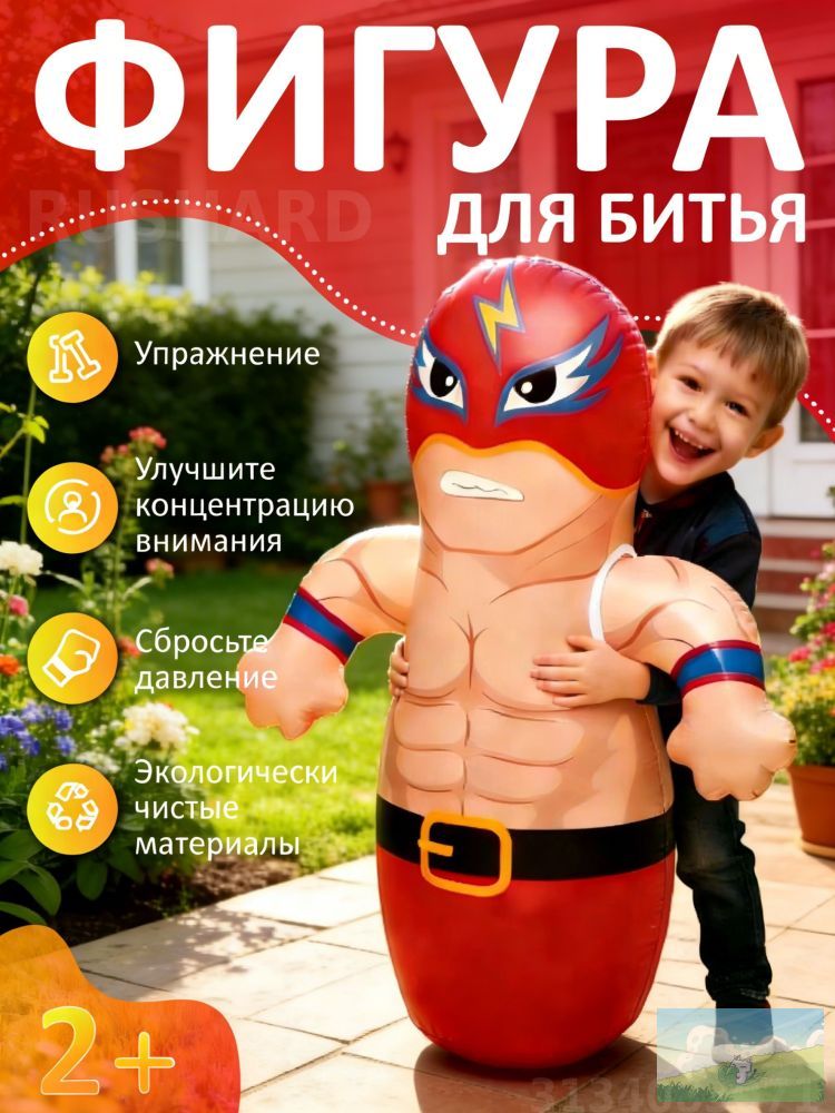 Фигура для битья 91 72 см