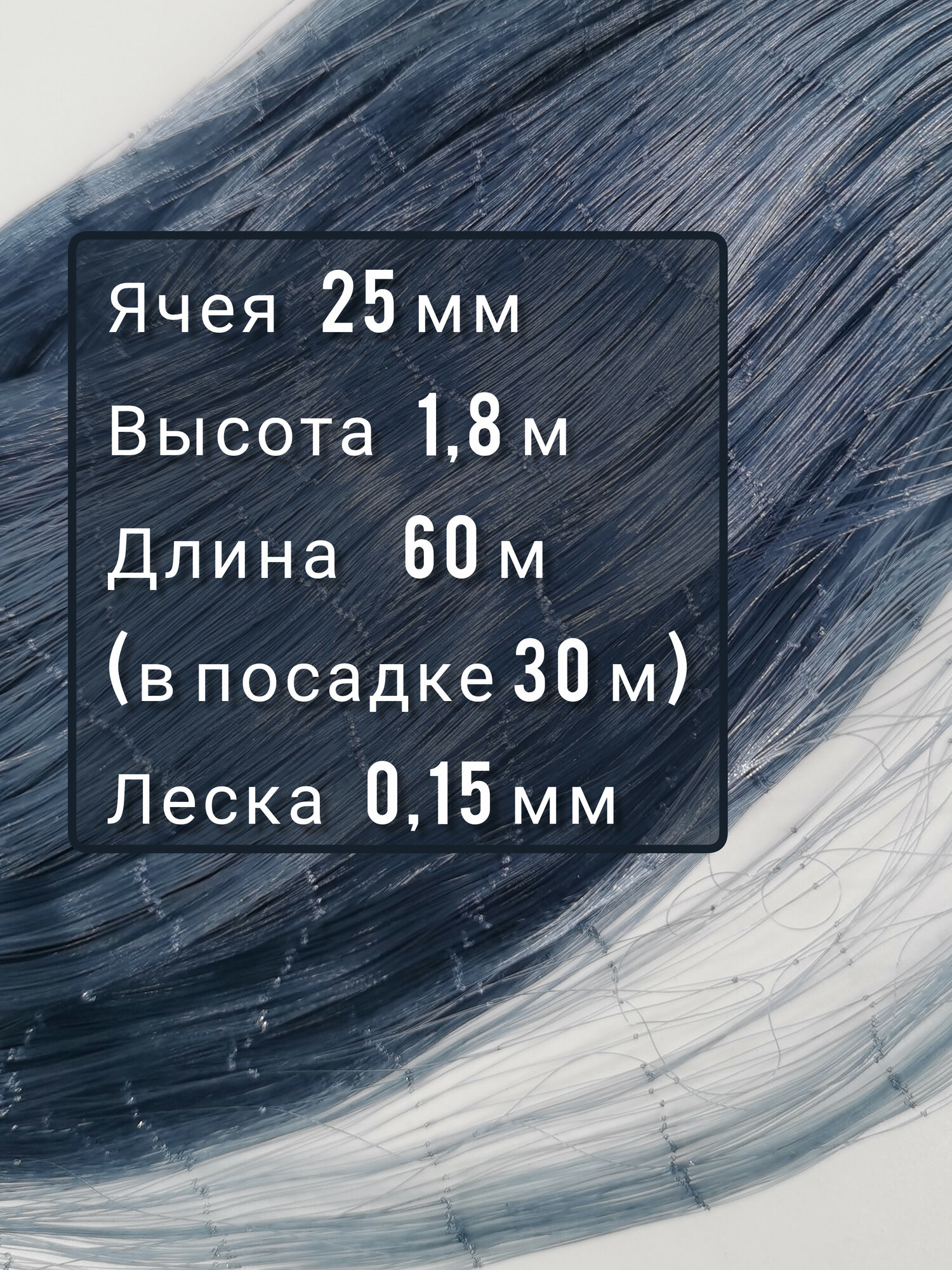 Полотно лесковое (сетка) ячея 25 мм, 1.8 х 60м диаметр лески 0.15 мм
