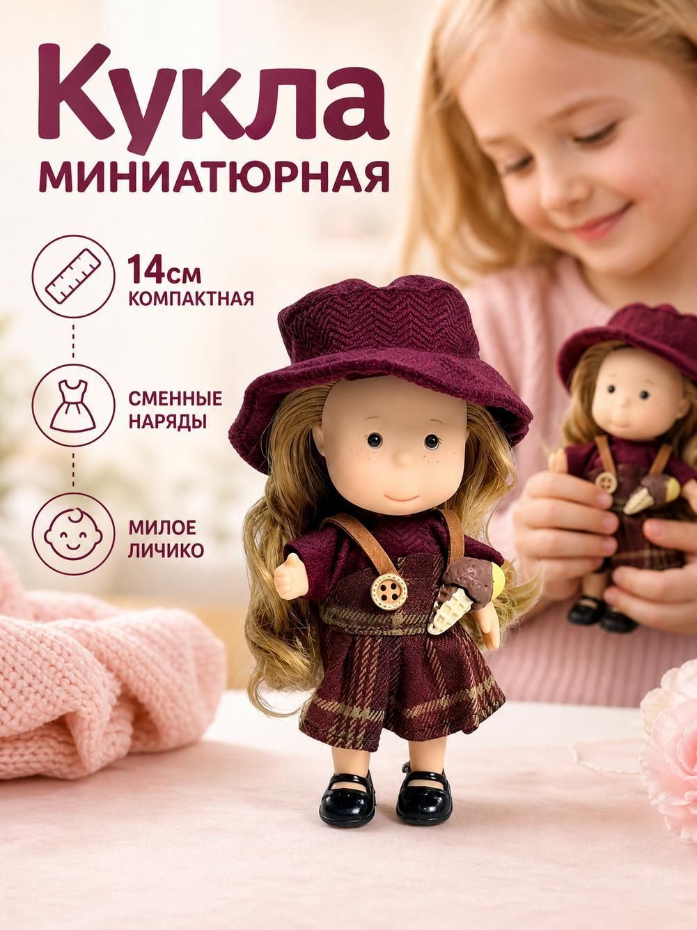 Милая кукла-картошка высотой 14 см с одеждой и брелоком.