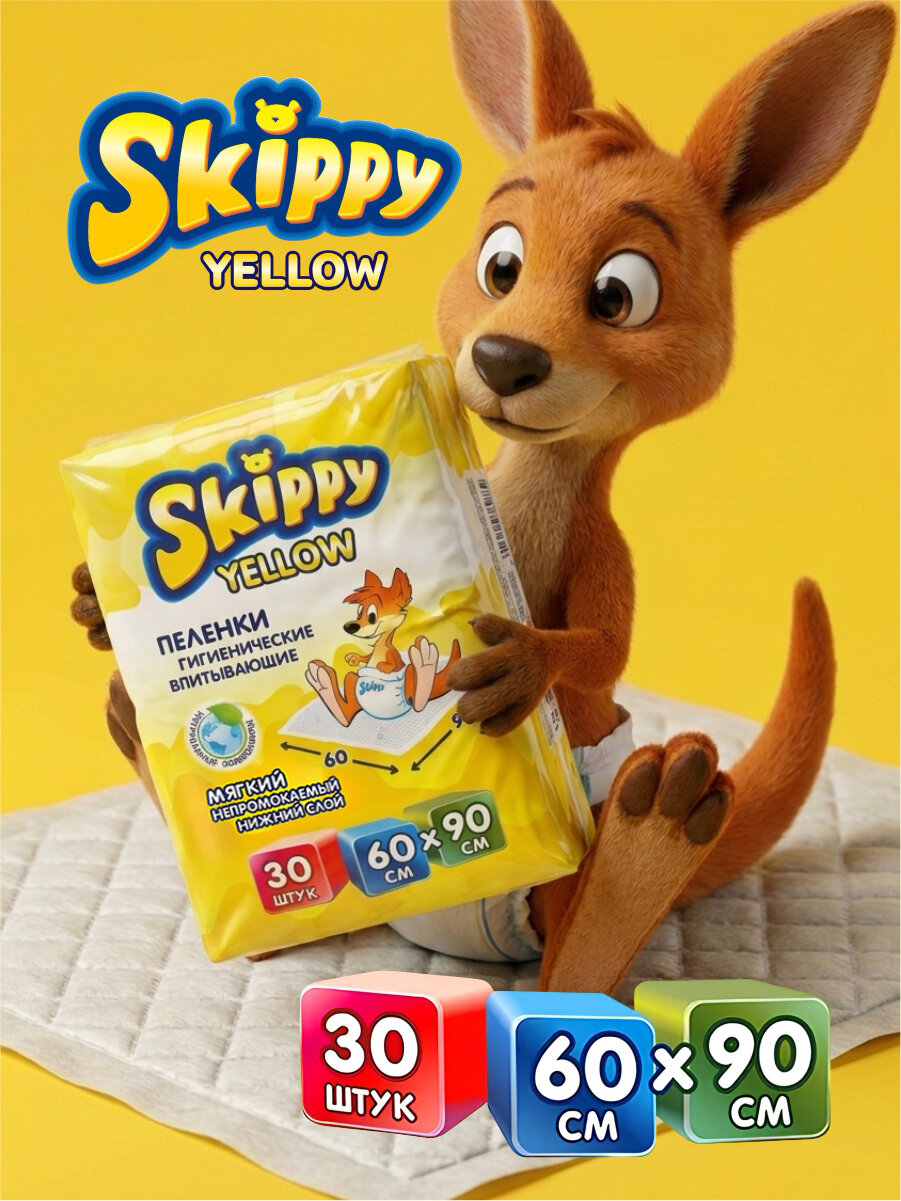 Пеленки детские гигиенические впитывающие Skippy Yellow, р-р 60x90 30 шт, 8150