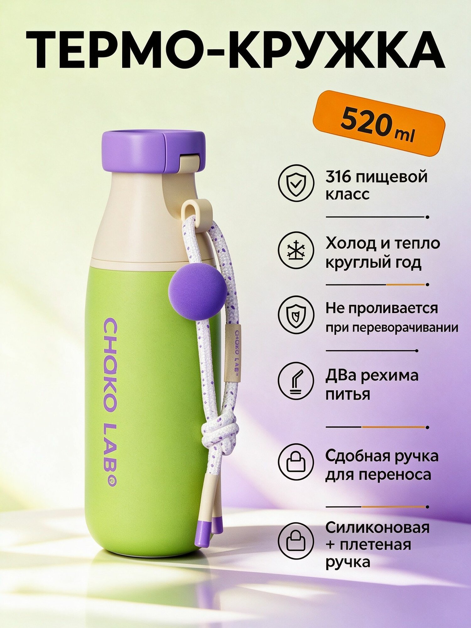 Chako Lab Термокружка 0.52 л, холод 6 ч, тепло 6 ч, с кнопкой, отверстие для питья, разноцветный