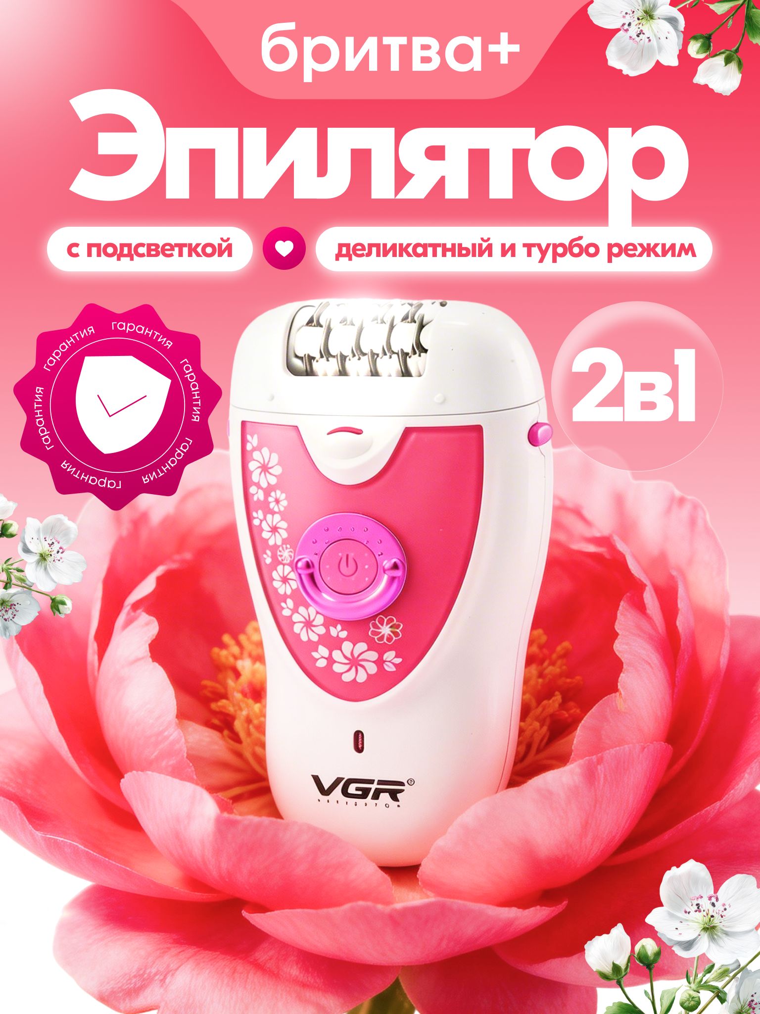 VGR Эпилятор Бритвы