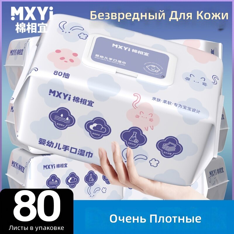 Влажные салфетки одноразовые для снятия макияжа и повседневного использования, нетканые, без спирта и добавок, увеличенные и плотные, 80 шт в упаковке