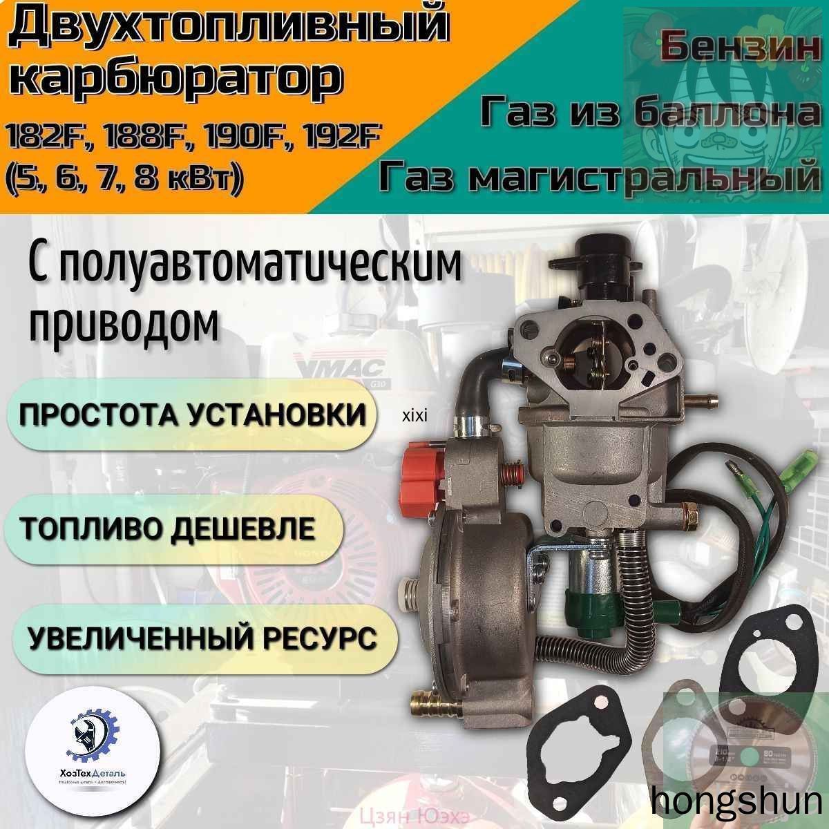 Карбюратор двухтопливный газовый + бензин. С полуавтоматическим приводом. Для бензогенераторов и мотопомп с двигателями 182F, 188F, 190F, 192F, GX-390 с автозапуском