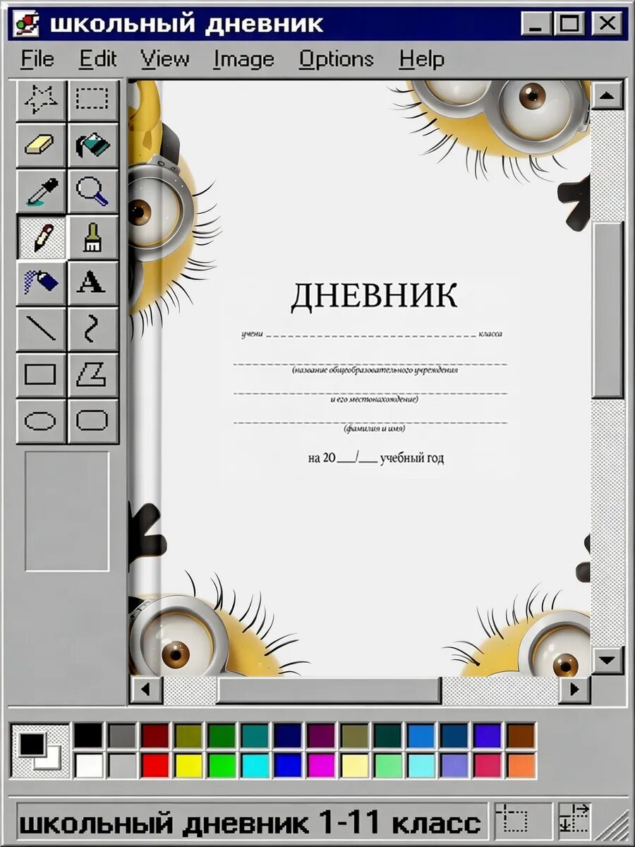 Дневник школьный 1-11 класс с принтом миньоны