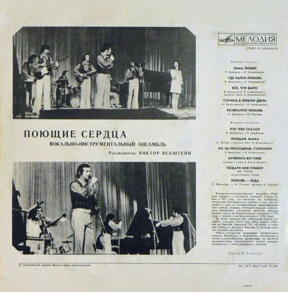 Поющие Сердца — фото 1