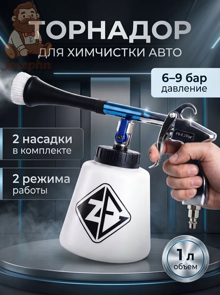 Аппарат для химчистки автомобиля, 1100 мл