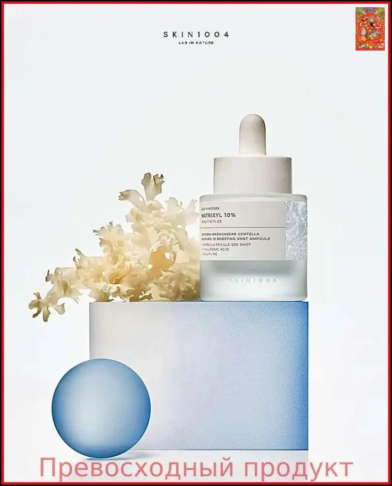 Skin1004 Сыворотка для ухода за кожей Антивозрастной уход, 30 мл