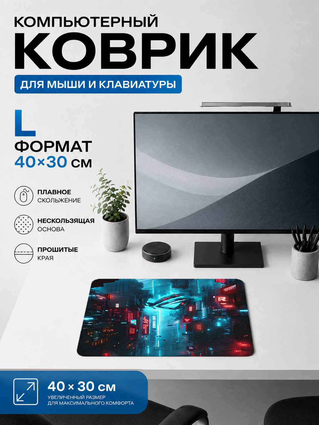 Игровой коврик для мыши 40×30 см — киберпанк самурай красно-синий город