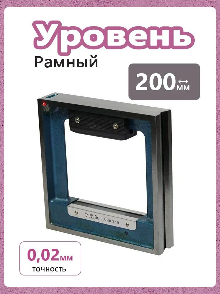 Уровень строительный 20 см