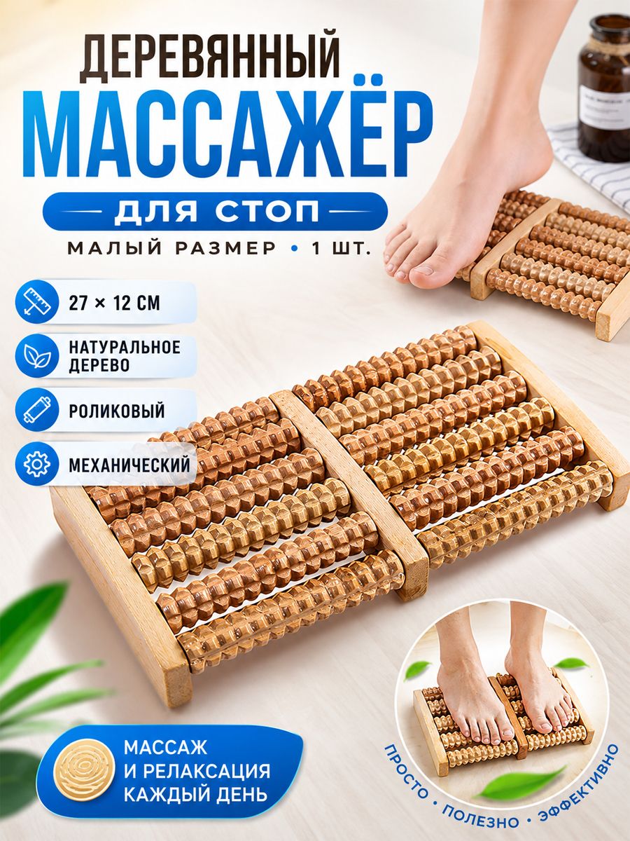 Деревянный роликовый массажер для ног, эксклюзивный подарок для здоровья