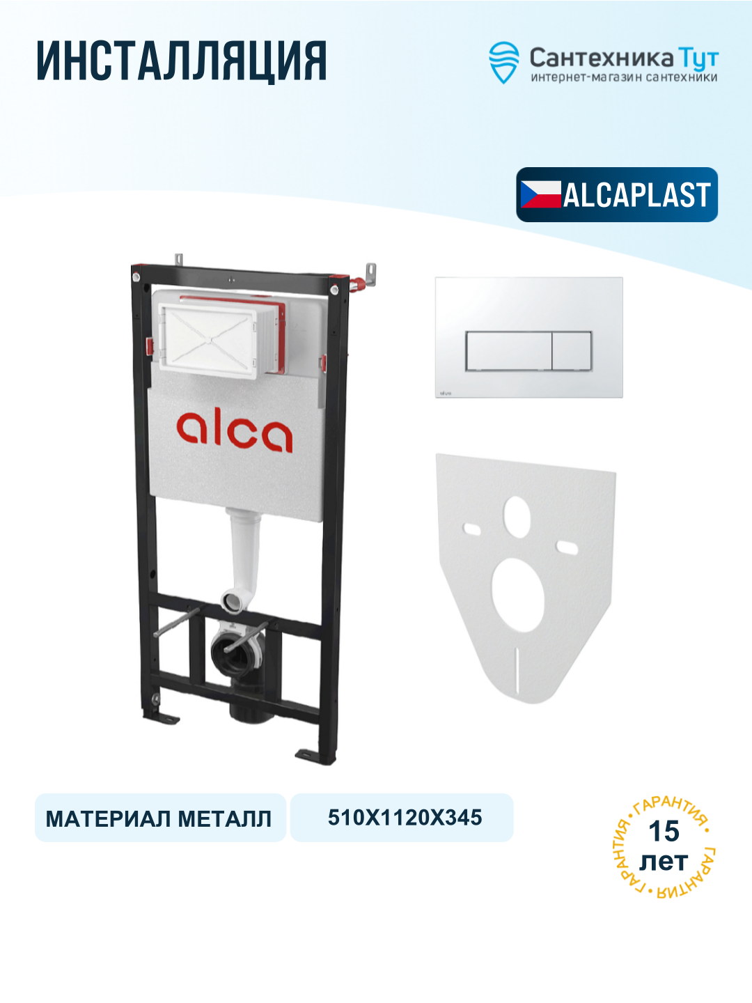 Инсталляция для унитаза Alcaplast AM101 1120-4:1 M571-VE-01 с клавишей смыва цвет Хром