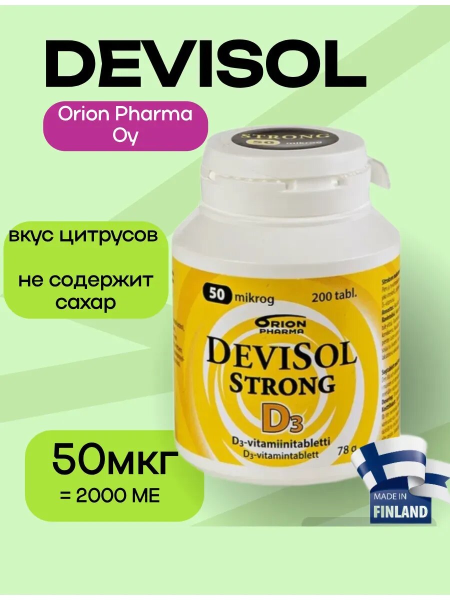 Витамин д3 D3 50 мкг Devisol Strong 230 таблеток Orion (Финляндия)