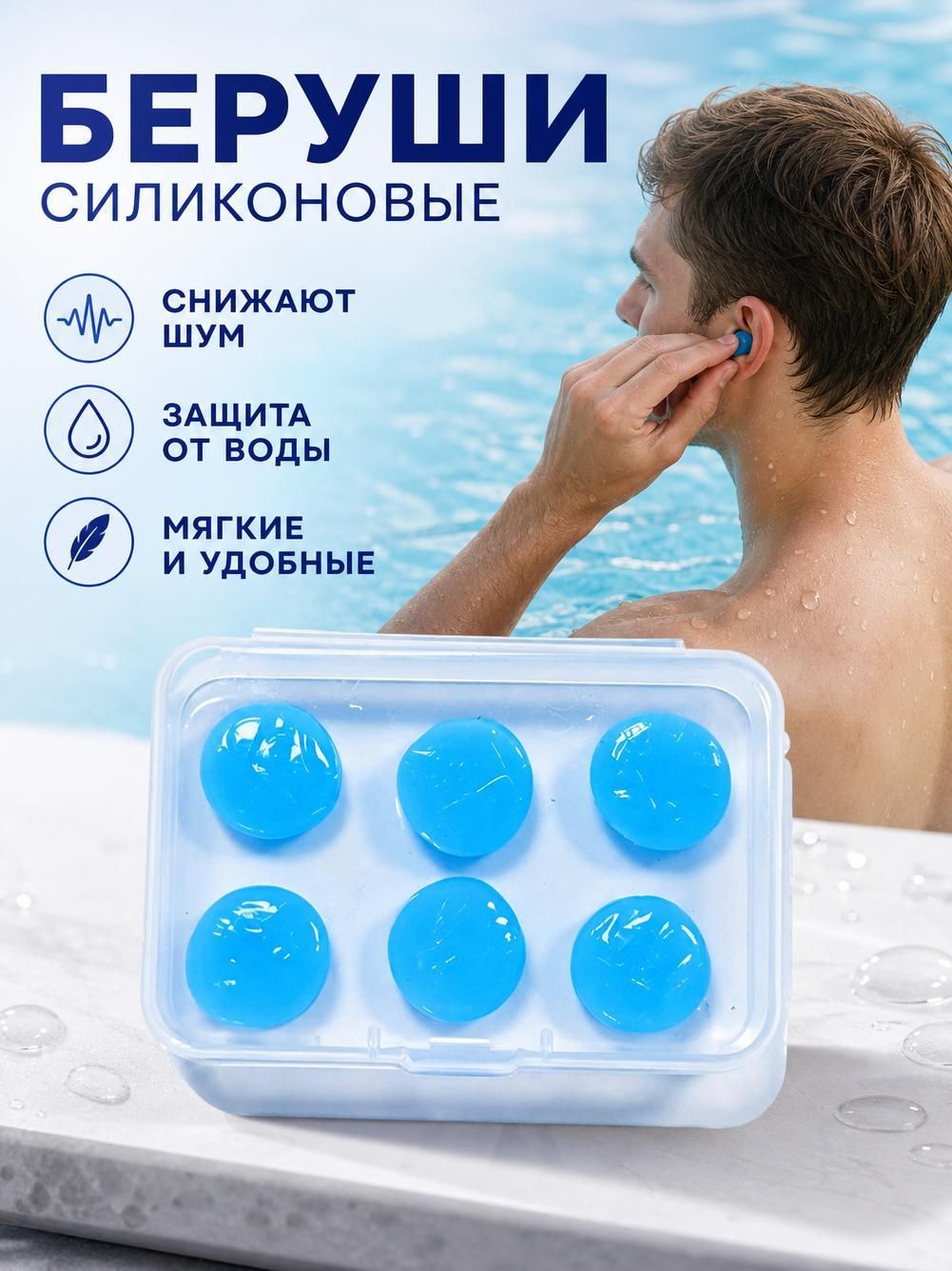 Беруши силиконовые многоразовые 6 шт, формуемые шумоподавляющие для сна, плавания, учебы и путешествий