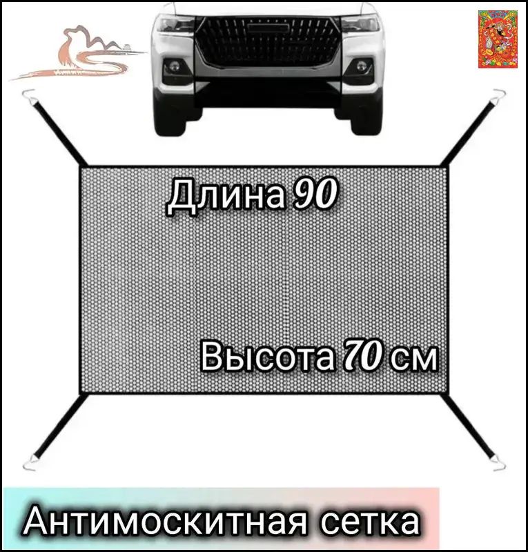 Антимоскитная сетка на радиатор авто с черной окантовкой универсальная для легковых автомобилей защита от насекомых