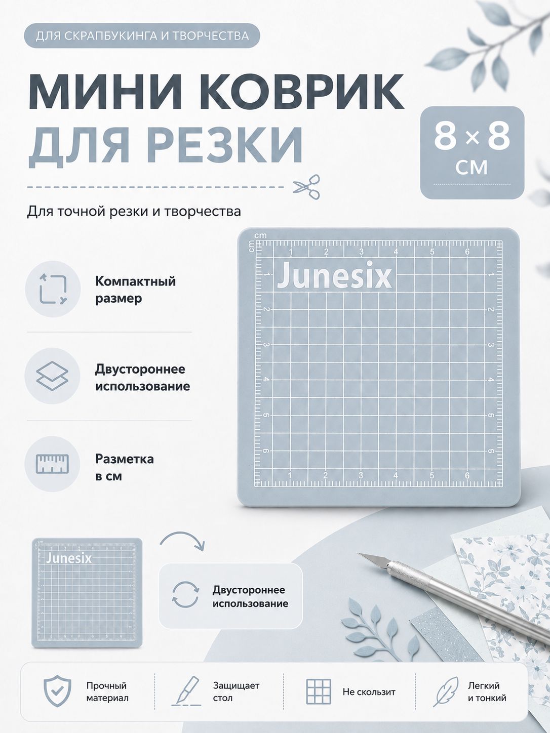 Мини коврик для резки 8*8 см, двусторонний коврик для рукоделия и скрапбукинга