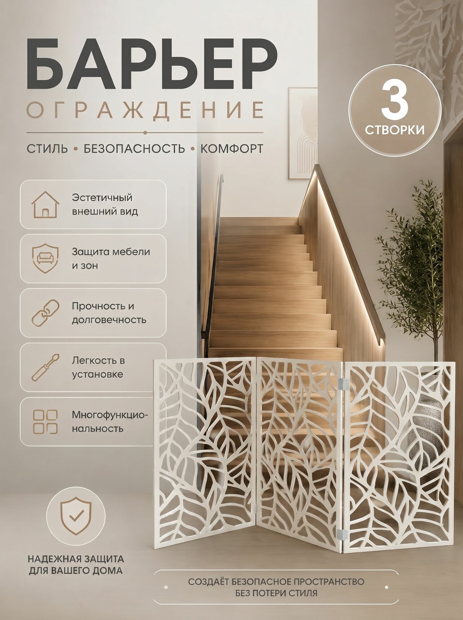 Перегородка для собак в квартиру, барьер в дверной проем, ограждение для лестницы137х70 см.