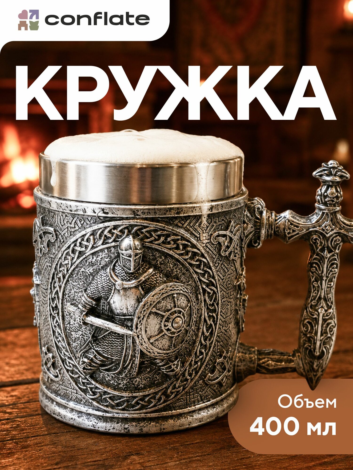 Пивная кружка подарочная кружка Рыцарь с щитом 400 мл Conflate