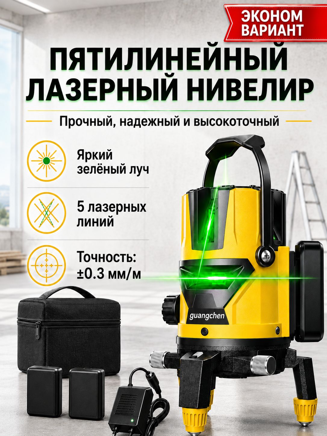 Лазерный уровень, нивелир