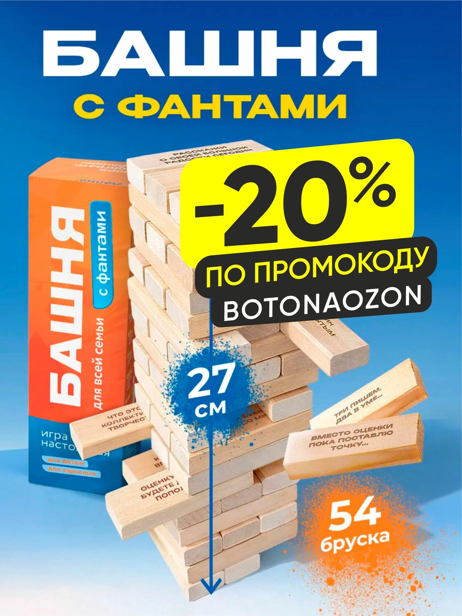 Настольная игра Башня с фантами для детей и взрослых развивающая, из дерева дженга