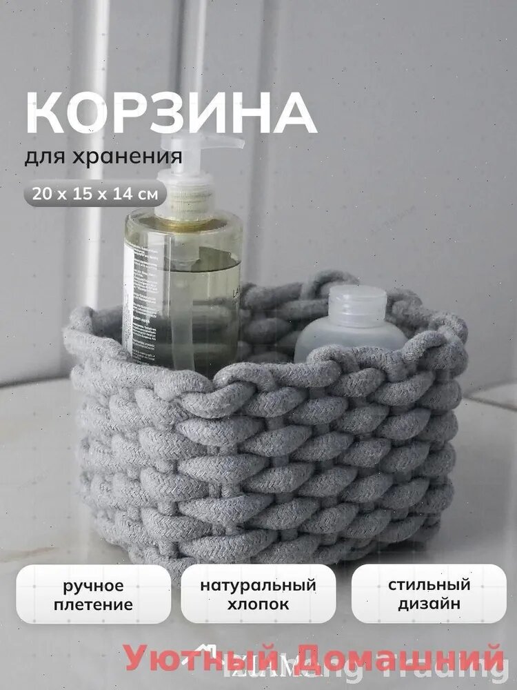 Корзина для хранения длина 20 см, ширина 15 см, высота 14 см 1 шт, хлопок, серый